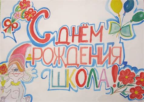 Открытки на День Рождения школы