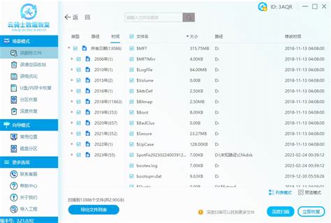 数据恢复怎么全选和反选扫描出来的文件 数据恢复怎么全选和反选扫描出来的文件