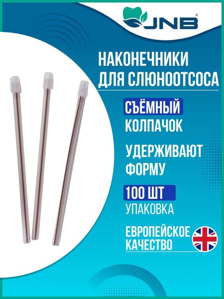 Слюноотсос стоматологический JNB 100 шт. со съемным колпачком ...