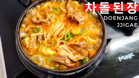 How To Chadol Doenjang Jjigae Recipe Perfected Youtube How To Chadol Doenjang Jjigae Recipe Perfected Youtube