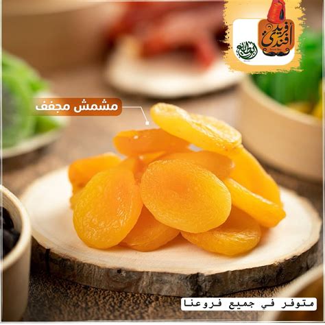 ‎محامص أبو الطايع فريد أفندي‎ ‎⭐️فوائد المشمش المجفف ؛ منشط للذاكرة