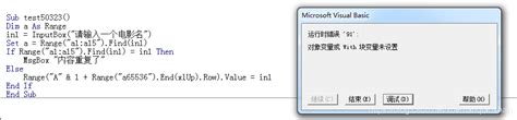Vba，使用find 和 Match 进行查找时，可能出现的各种错误（我犯的各种错误总结）vba Match Csdn博客