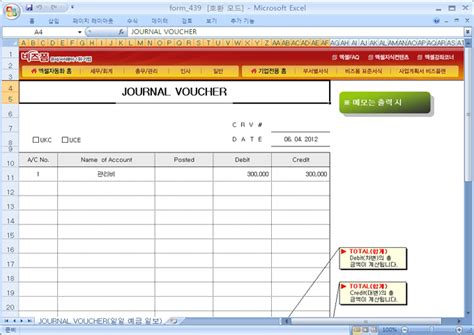 일일 예금 일보journal Voucher 비즈폼 샘플양식 다운로드