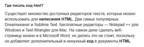 Где писать код Html