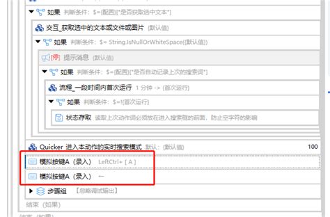 能否为关键词设置快捷键 Quicker