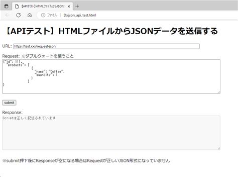 HTMLJSONブラウザからAPIテストする方法APIテストツール SE備忘log