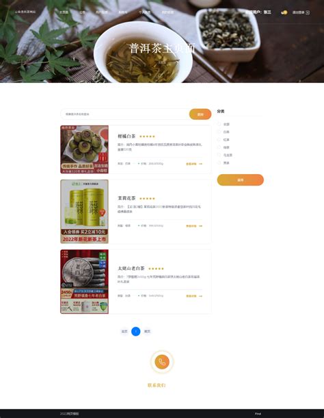 【原创】基于jspservlet的茶叶商城（在线购物商城毕业设计）网页后台首页模板jsp Csdn博客