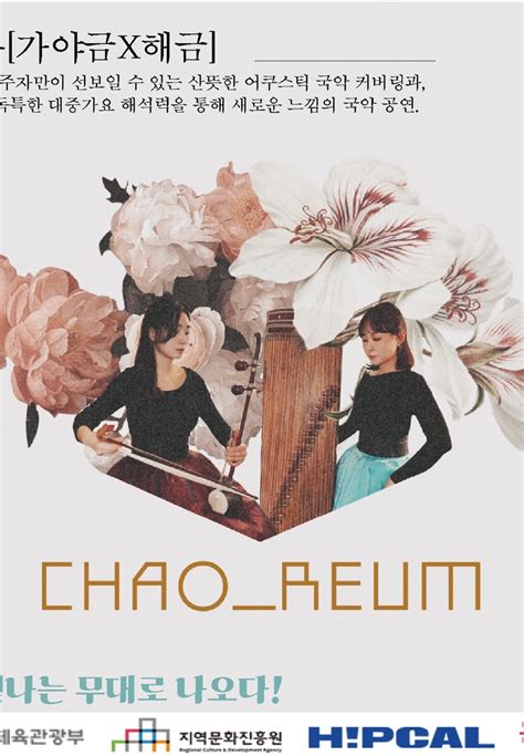 임영웅 별빛같은 나의 사랑아 해금악보 By 설운도 Sheet