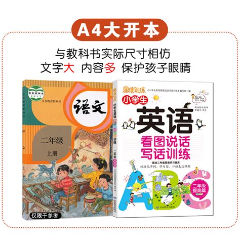 小学生英语看图说话写话训练二年级上提高篇同步专项训练练习册小学入门初学者自然拼读词汇表边记边背英语绘本零基础学英语天天练虎窝淘