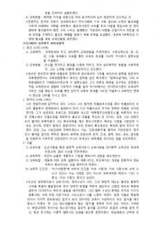 교육철학및 교육사
