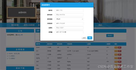 Aspnet 图书管理系统的设计与实现（论文源码）nueve基于aspnet的图书管理系统设计与实现 Csdn博客