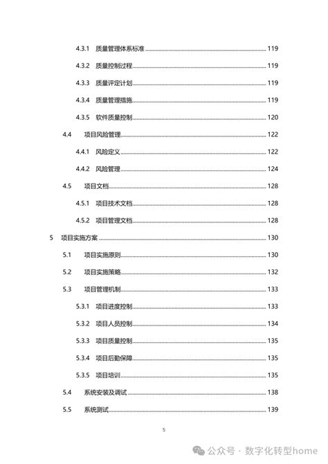 公共数据治理运营项目实施技术方案 242页word csdn博客