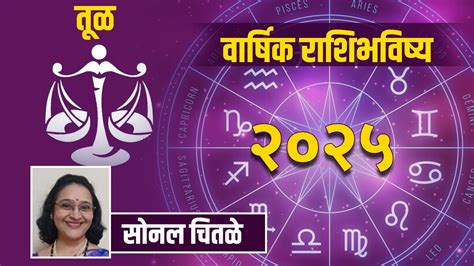 Libra Yearly Horoscope Tula Rashi Varshik Rashifal Libra Yearly Horoscope