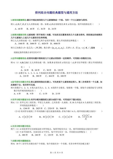 【转载】排列组合问题经典题型大总结 知乎 【转载】排列组合问题经典题型大总结 知乎