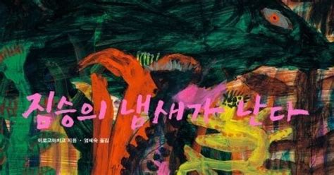 책and생각 시각·청각·후각 온 감각으로 느껴라