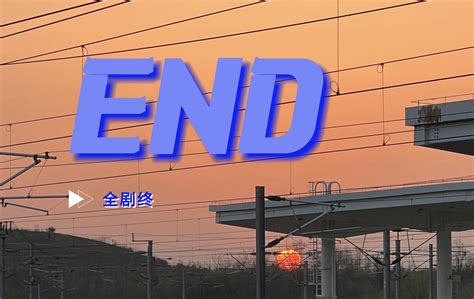 End 爱pia戏网戏鲸apppia戏剧本