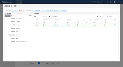 模型管理 主数据管理平台