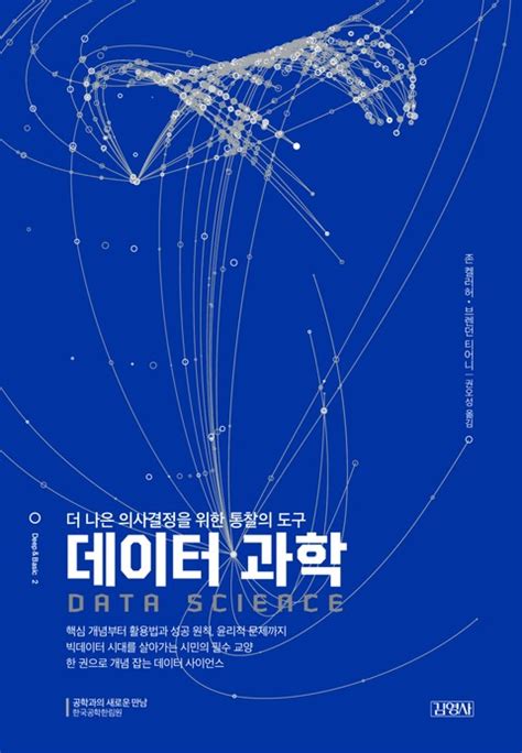데이터 과학 컴퓨터it 전자책 리디