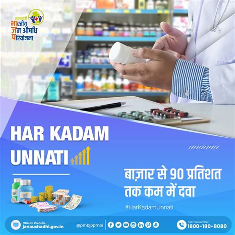 Department Of Pharmaceuticals 🇮🇳 On Twitter Rt Pmbjppmbi बचत उन्नति