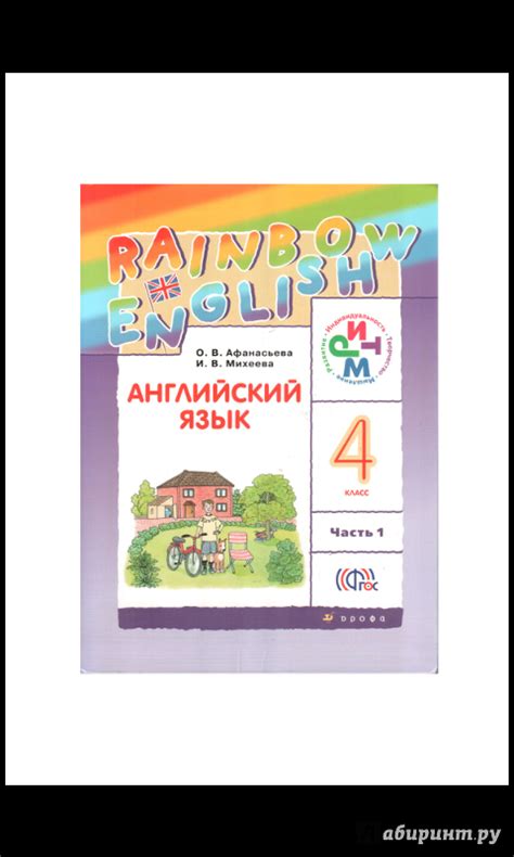 Книга: Английский язык. 4 класс. Учебник. Часть 2. ФГОС - Афанасьева ...