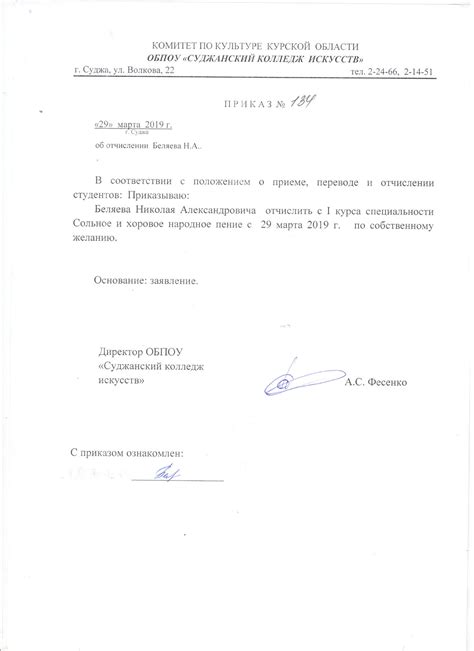 Образец заявления об отчислении из колледжа