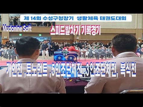 스피드발차기 기록경기 나인무도