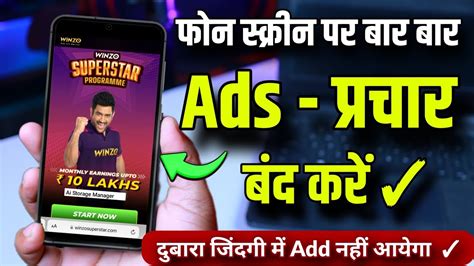Add Kaise Band Kare Mobile Me Ads Kaise Band Kare Screen Ads Kese Band Kare Youtube