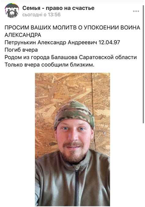 Петрунькин Александр Андреевич погиб 11 06 2022 из региона Саратовская область г Балашов