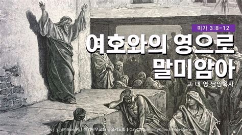 찬양 여호와의 영으로 말미암아 찬양하세 기뻐하며 왕께 밤이나 낮이나 부르신 곳에서 YouTube