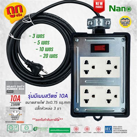Nano บล็อคยาง 4x4 มีสวิตซ์ พร้อมสาย 10a 2200w ปลั๊กหัวหล่อ บล็อกยาง ปลั๊กพ่วง ปลั๊กสนาม บ็อกยาง
