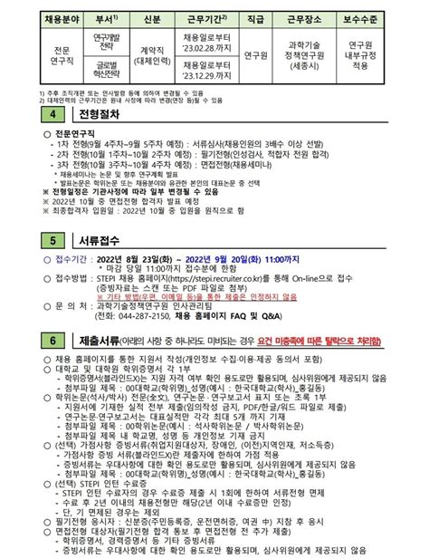 과학기술정책연구원 2022년 5차 전문연구직 비정규직 채용 연장 연구회ㆍ소관 연구기관 채용 정보 소식·소통 경제ㆍ인문사회연구회