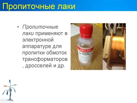 Электроизоляционные лаки, эмали, компаунды - online presentation