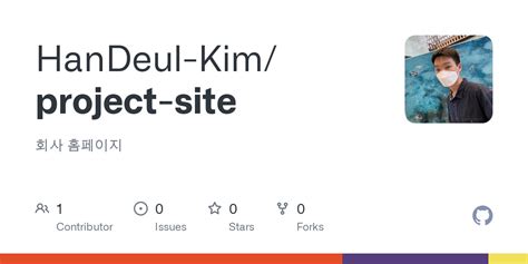 GitHub HanDeul Kim project site 회사 홈페이지