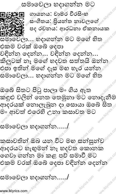 Samawela Hadaganna Mata Mage Sitha Chords And Lyrics