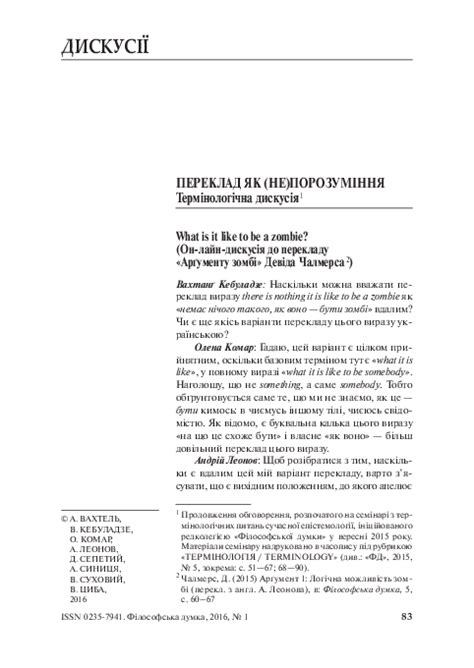 Pdf Translation As Misunderstanding Terminology Talk