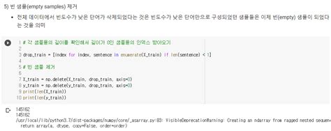 딥러닝을이용한 자연어 처리 입문 1106 네이버 영화 리뷰 감성 분류하기naver Movie Review Sentiment Analysis