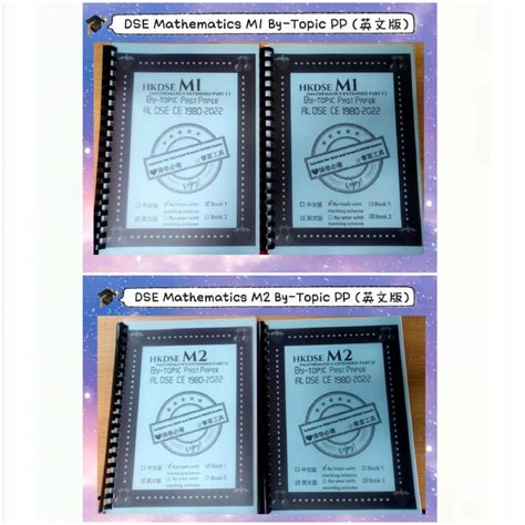 dse past paper ：dse mathematics 數學 extended part m1 m2 past paper with