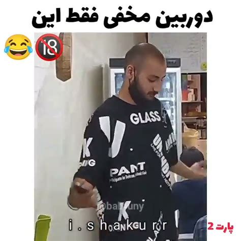 بهترین دوربین مخفی 😂😂😂 دوربینمخفی Youtube