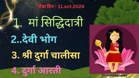 Maa Sidhidatri Ki Katha Devi Bhog Shri Durga Chalisa Durga Aarti