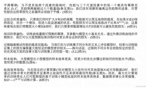 论文笔记 Scaling Laws for Neural Language Models