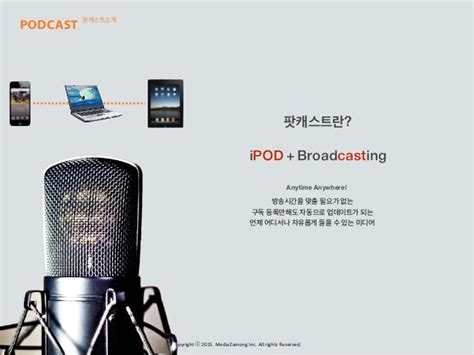 미디어자몽 팟캐스트 제작 제안서