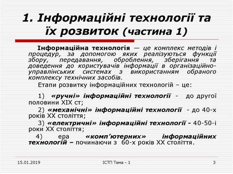 Інформаційні технології та системи в економіці визначення еволюція та сучасна класифікація
