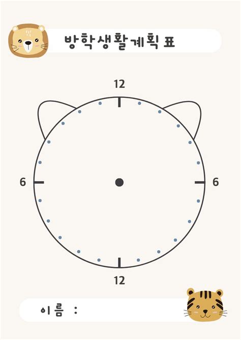 유치원 어린이집 방학생활계획표 다운로드 2025 감정 활동 템플릿 학습 활동