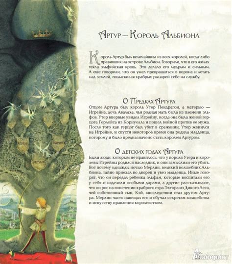 Книга: Легенда о короле Артуре - Джон Мэттьюз. Купить книгу, читать ...