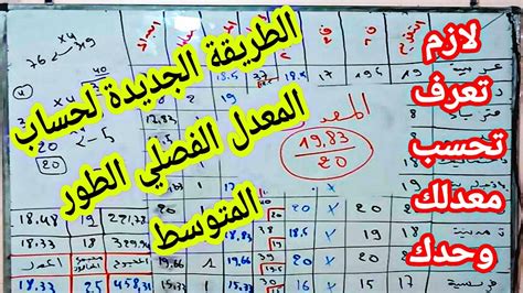 كيفية حساب المعدل الفصلي للطور المتوسط الطريقة الجديدة جميع المستويات 4