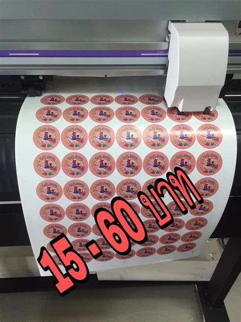 สติ๊กเกอร์ สติ๊กเกอร์ จ้า สลากสินค้า ดี๊ดีปริ้นฉลากสินค้า โลโก้ โปสเตอร์ แบบแปลน แบบ