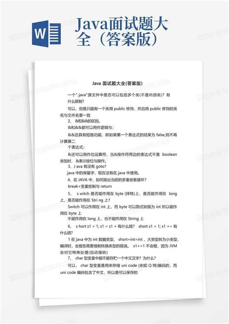 java面试题大全答案版Word模板下载 编号lexjeaoy 熊猫办公