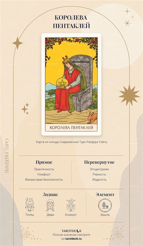 Карта Королева Пентаклей Таро Значение в любви ️ работе⏰ и финансах