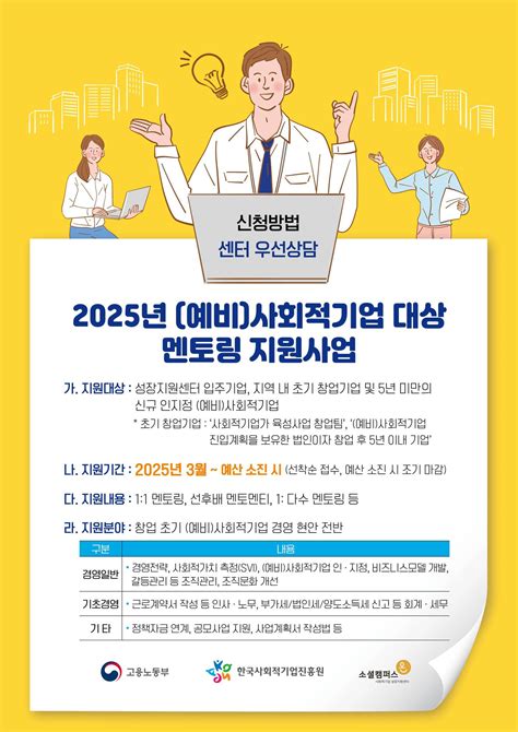 남원시공동체지원센터 공고 사회적기업 성장지원센터 2025년 예비사회적기업 대상 멘토링 지원사업 한국사회적기업진흥원 공고문 바로가기
