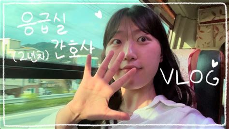 응급실 간호사 일상 브이로그 ㅣ 기숙사 ㅣ 클라이밍 ㅣ오션월드 ㅣ 모루인형 만들기 ㅣ 2년차 간호사 ㅣ Vlog11